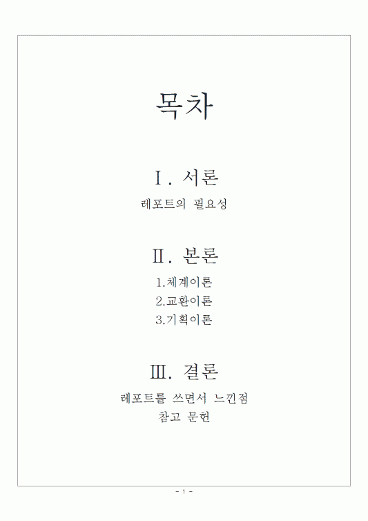 지역사회사회이론, 체계이론, 기획이론, 교환이론