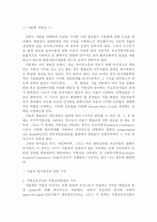 식물병 저항성