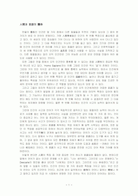인간과 언어와의 관계