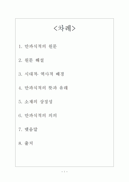만파식적에 대하여