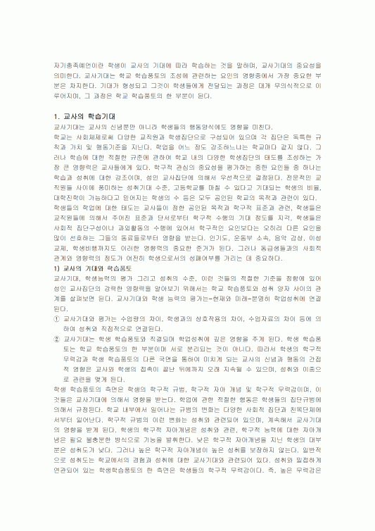 교육사회 교사의 학습기대