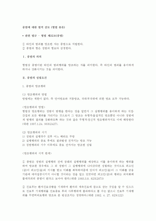 종범에 대한 법적 검토 (형법 총론)