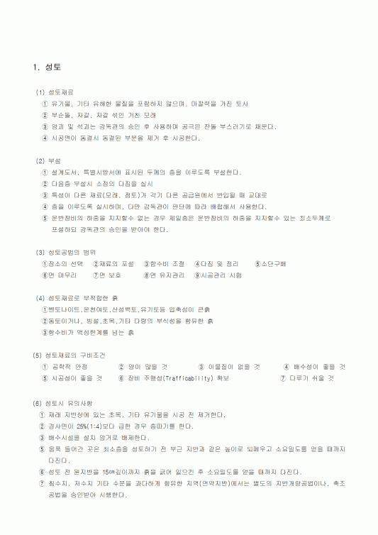 [토질역학] 성토와 다짐