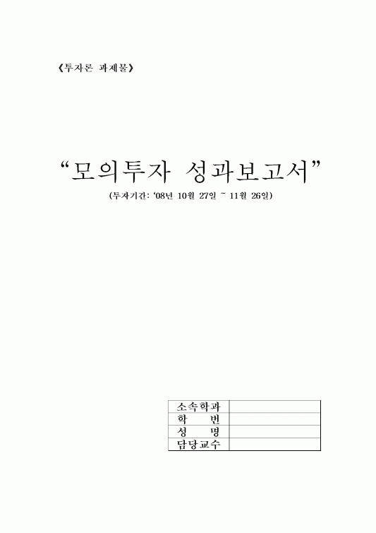 모의투자 성과보고서
