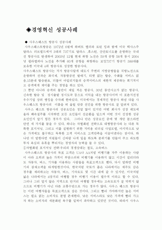 경영 혁신 사례