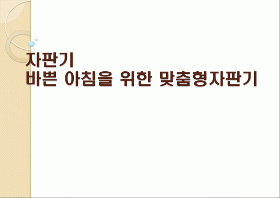 [사업계획서] 자판기