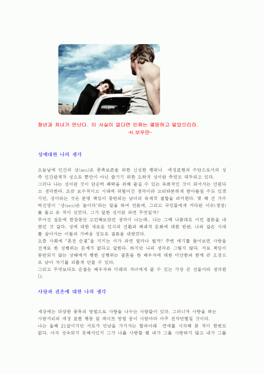 [성]나의 성 사랑 결혼에 관한 보고서