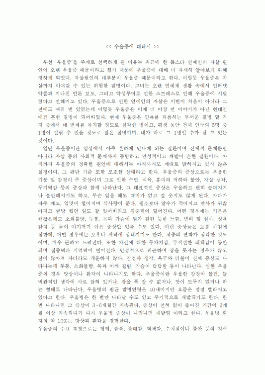 우울증에 대해서