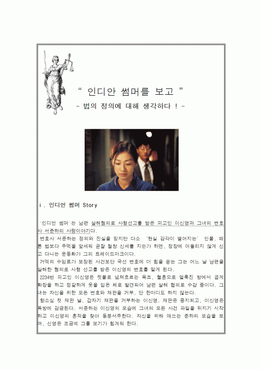 [감상문] `인디언 썸머를 보고` 부제: 법의 정의에 대해 생각하다