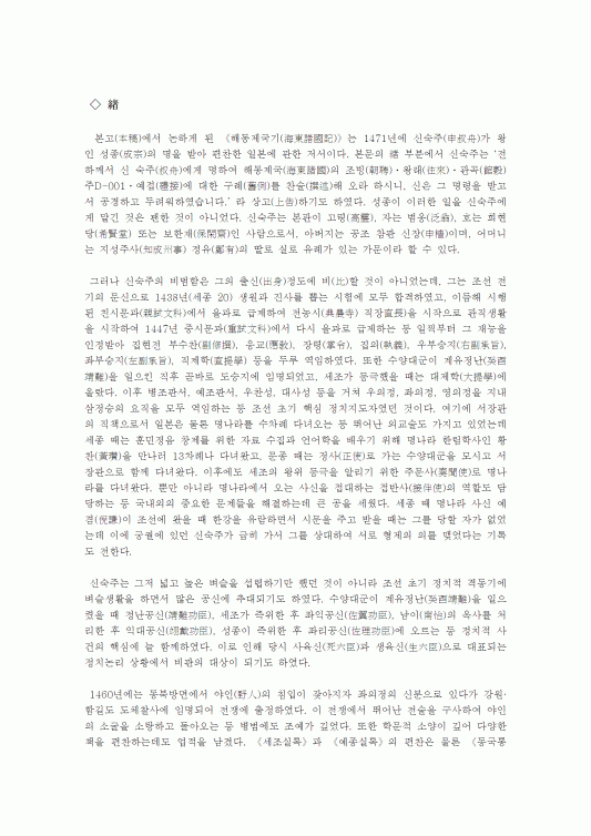 [사학] 해동제국기에 관하여