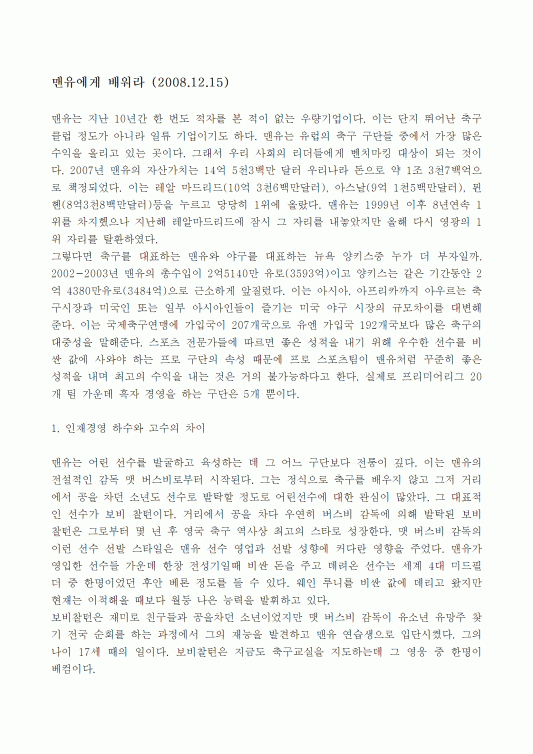 맨체스터 유나이티드에게 배워라
