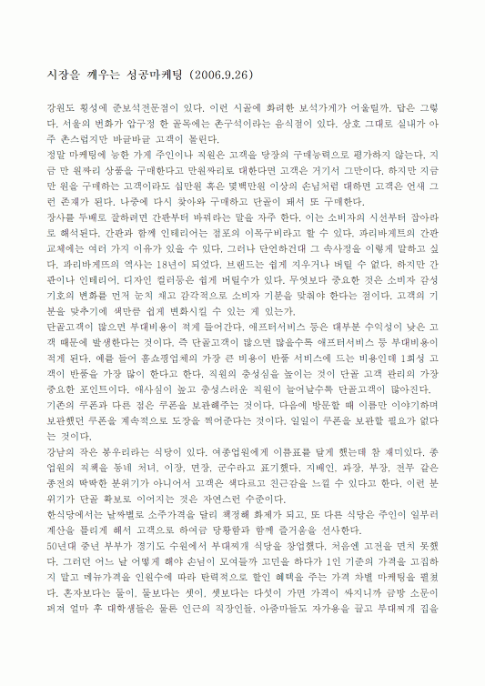 시장을 깨우는 성공 마케팅
