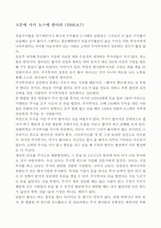 소문에 사서 뉴스에 팔아라
