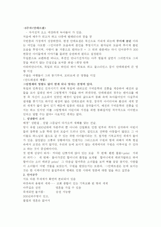 동화와 꿈의세계 강의내용 요약