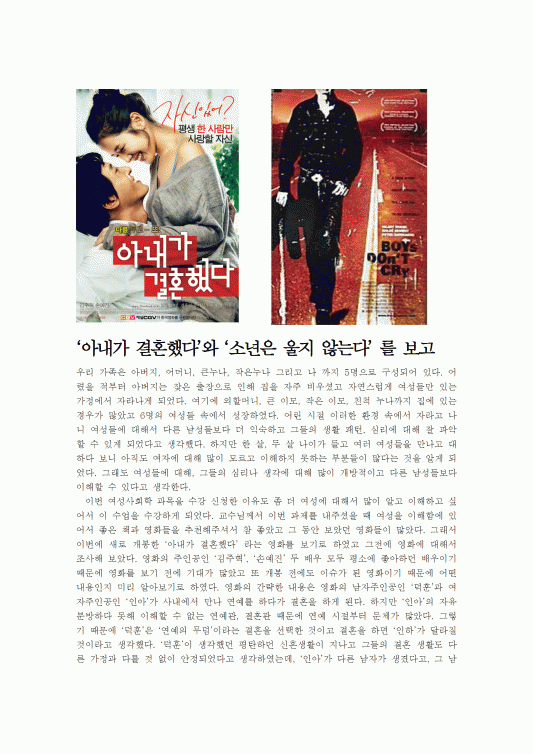 [감상문] ‘아내가 결혼했다’와 ‘소년은 울지 않는다’ 를 보고