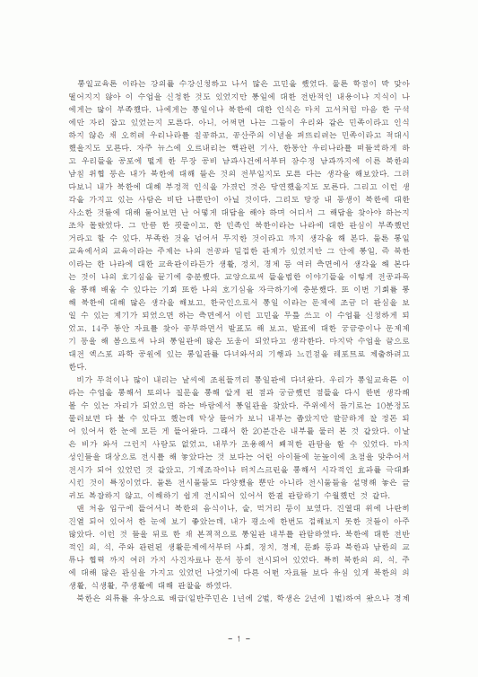 통일관을 다녀와서