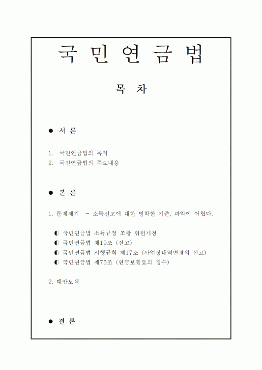 국민연금법 [비즈니스/경제]