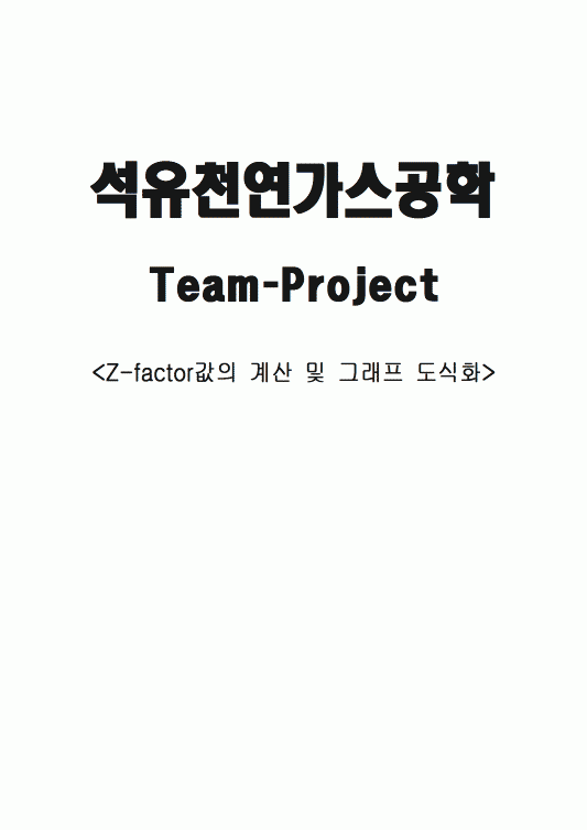 z-factor값의 계산 및 그래프