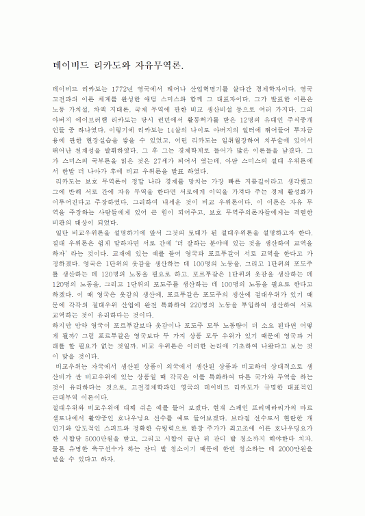 데이비드 리카도