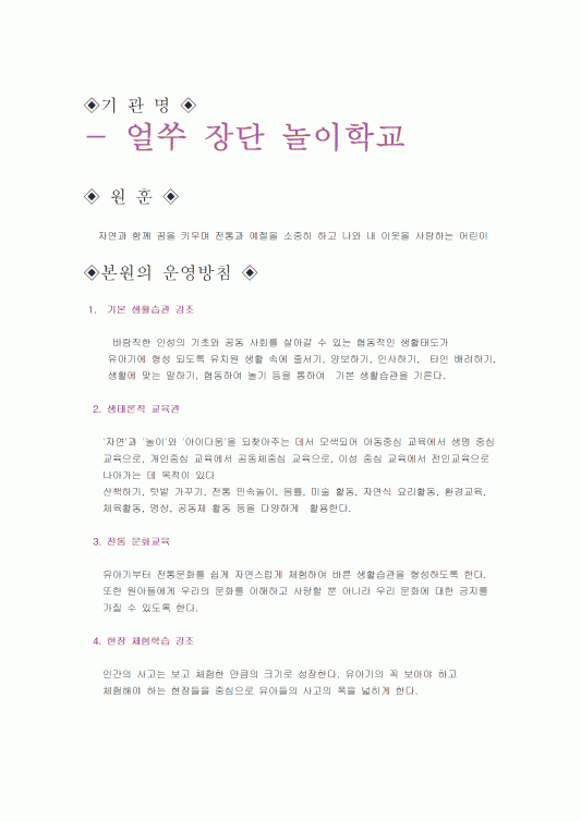 [유아교육]운영관리 -내가 만약 원을 운영한다면?
