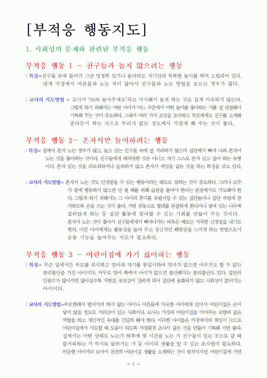 영아의 부정적 행동지도
