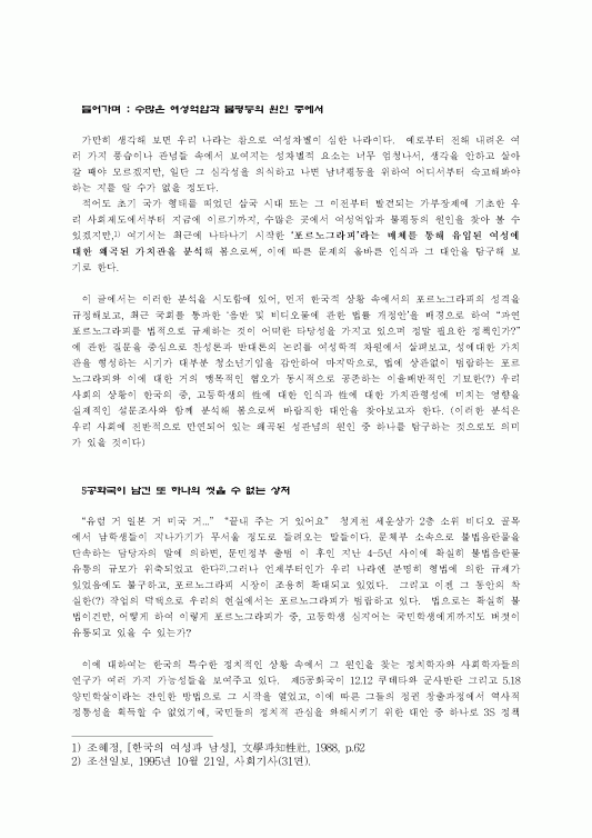 수많은 여성억압과 불평등의 원인 중에서