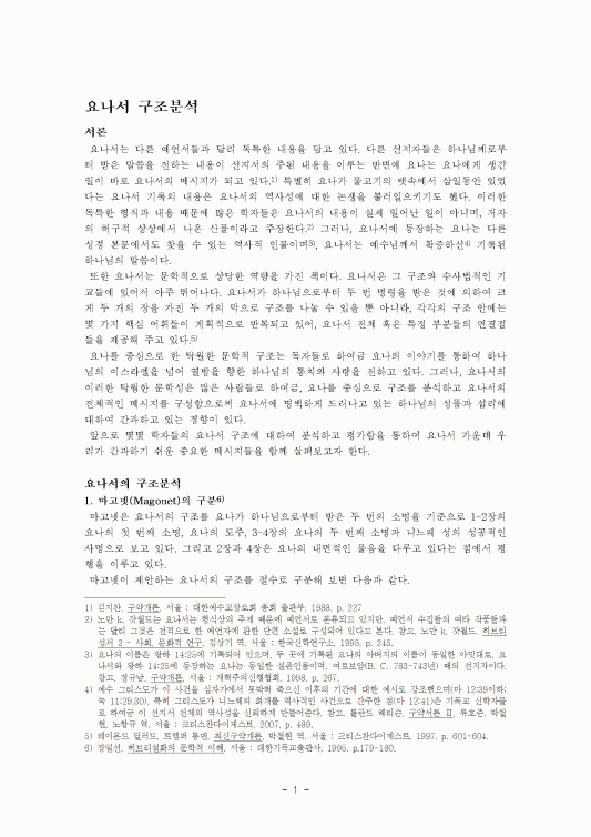 요나서 구조분석