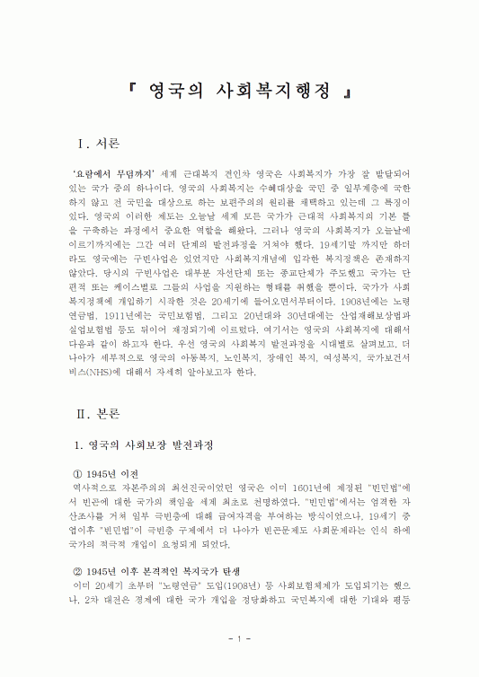 영국 사회복지행정