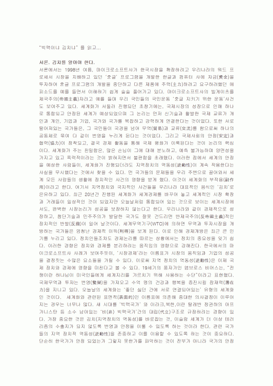 빅맥이냐 김치냐 독후감.