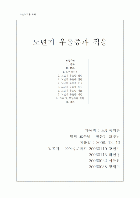 노년기 우울증