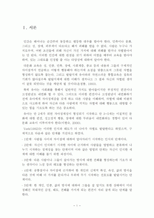 다문화 교육  [사범/법학]