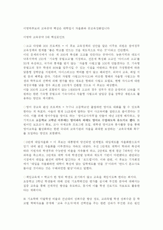현정부의 교육