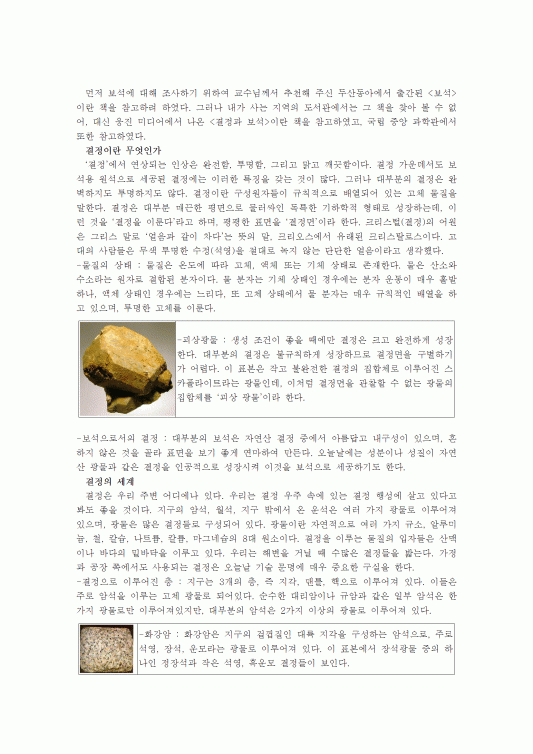 보석에 대한 이해와 조사