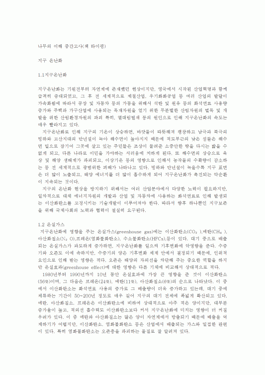 나무의 이해 강의 자료 및 족보
