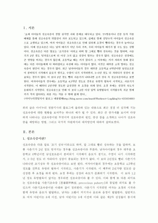성조숙증에 대하여