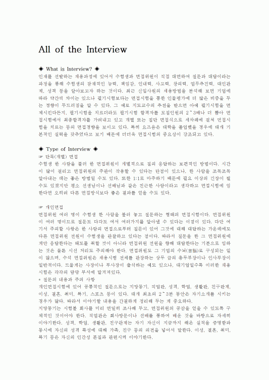 면접에 관하여