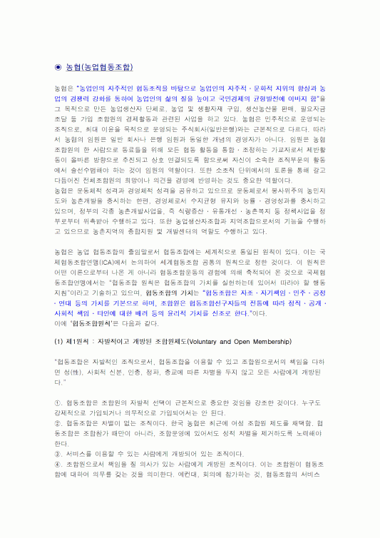 농협 조직문화
