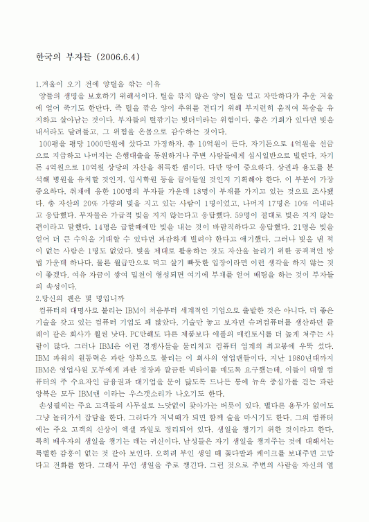 한국의 부자들 [독후감/서평/요약]