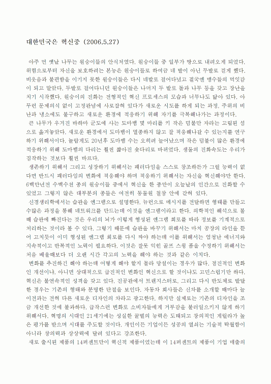 대한민국은 혁신중