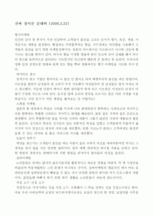 진짜 장사꾼 클레버