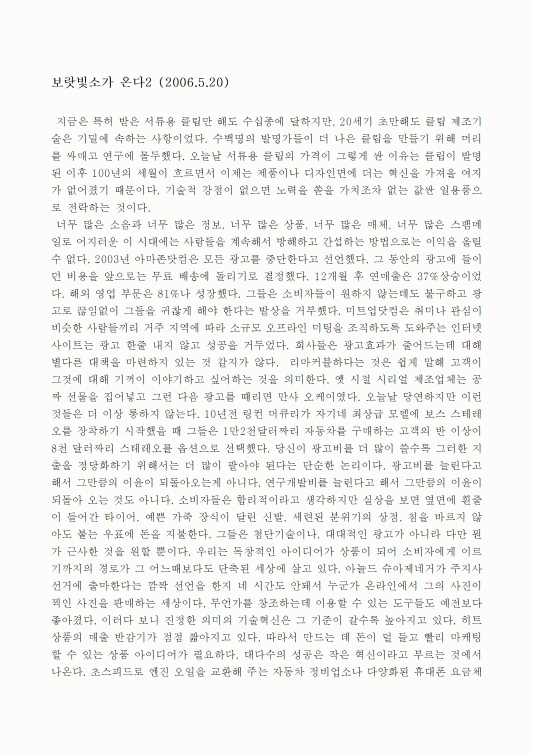 보라빛 소가온다2