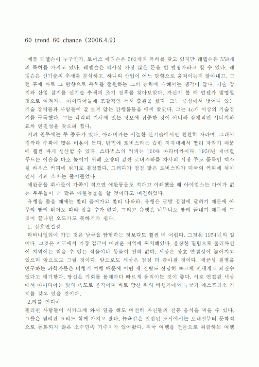 60trend60chance 레포트 자료