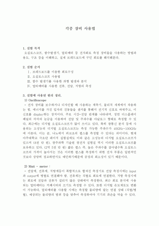 각종 장비 사용법