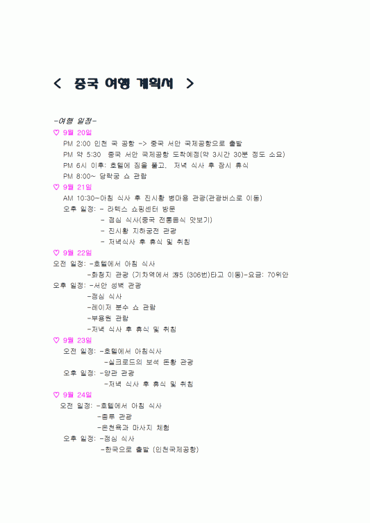 중국가상여행기
