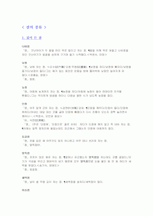 잠의 종류 레포트 자료