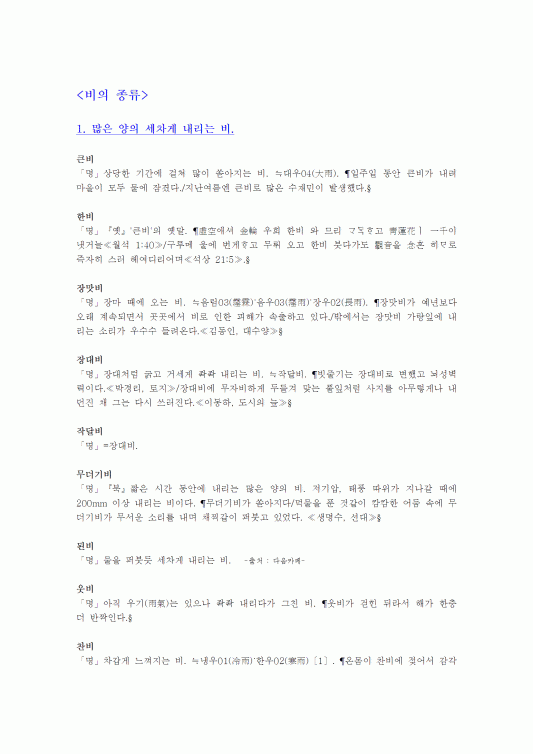 비의 종류 레포트 자료