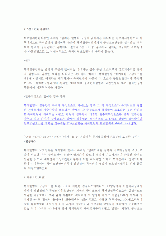 균등론과 역균등론, 생략발명