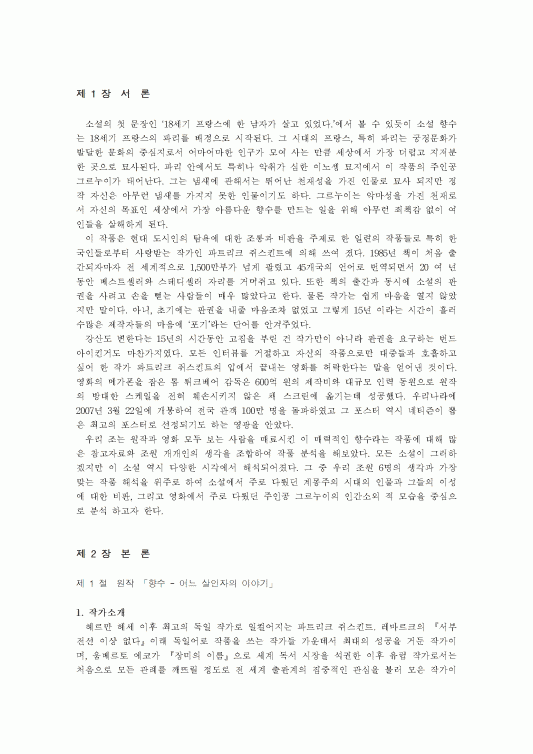 [교양] 소설 향수에 대하여