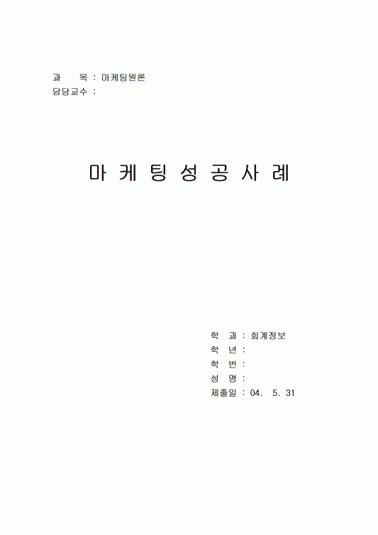 이랜드의 마케팅 성공사례