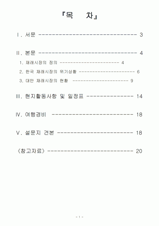 대만문화탐방자료